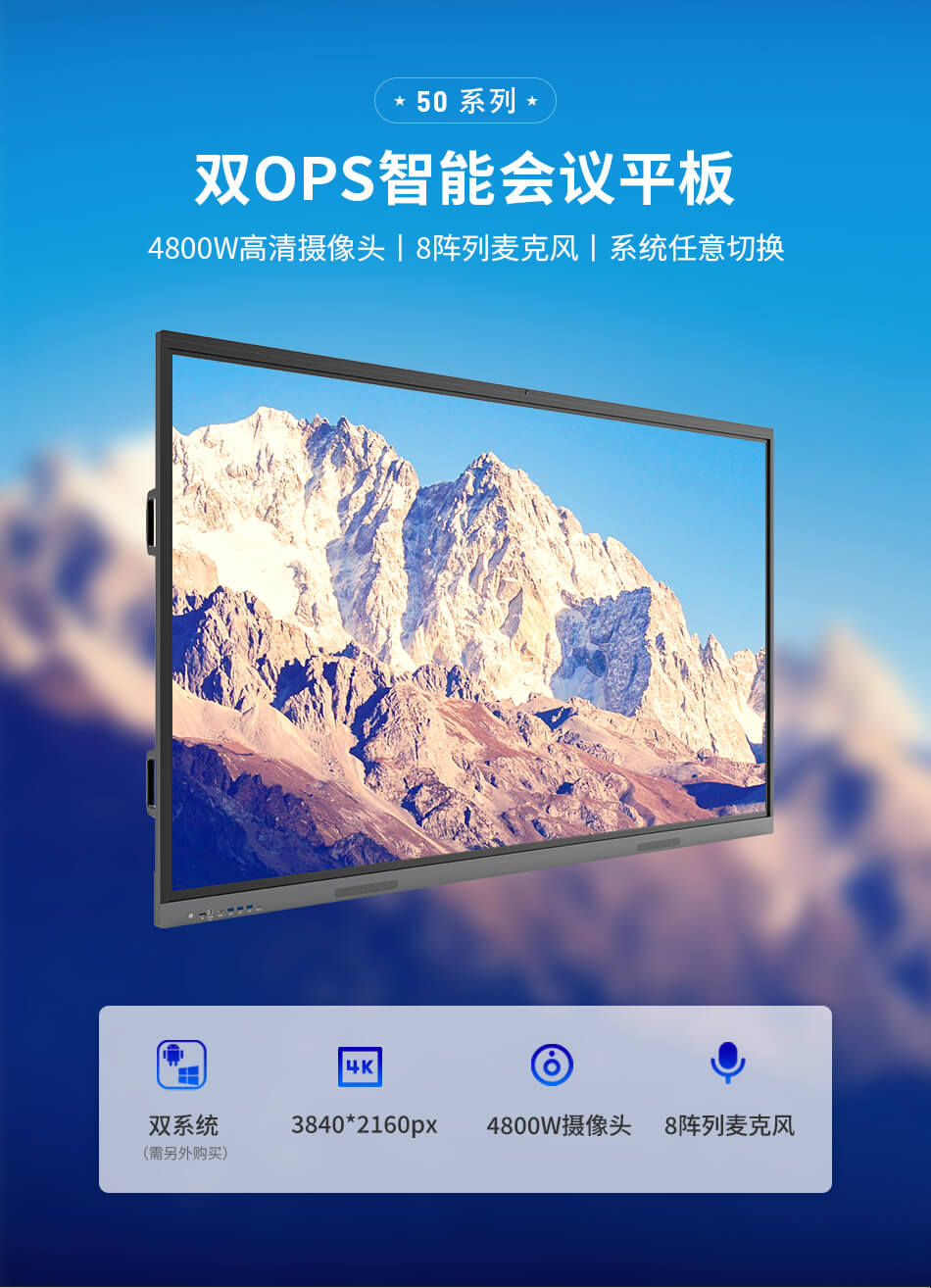IWB8650 双OPS智能会议平板 - IFPD会议平板一体机智能触摸